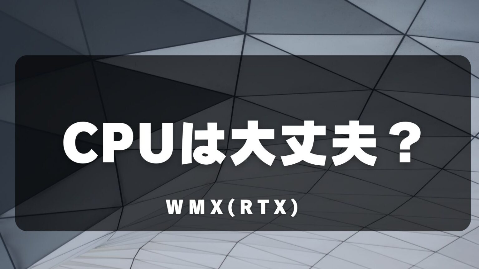 WMX | Windows版WMXのインストールと使い方