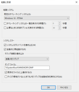 WMX | OS起動時のオペレーティングシステム選択を消す方法
