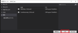 WMX | Visual Studioプロジェクト設定 コーディングのはじめかた