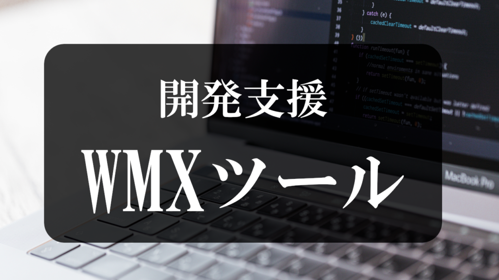 モーションコントロールのWMX入門 | Movensysのソフトモーション C#やC++コード開発に役立つ情報を配信しています