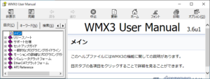 WMX | Windows版WMXのインストールと使い方